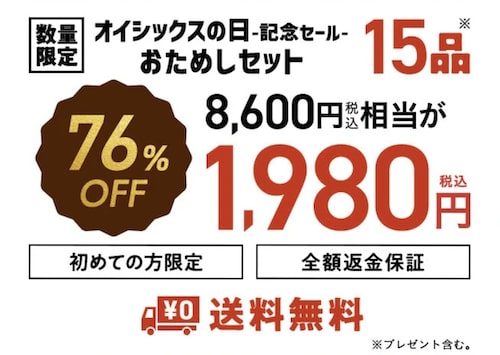 【25年10月】Oisix(オイシックス)のクーポン・キャンペーンを解説！実際に注文してみた ~ Delivery Life